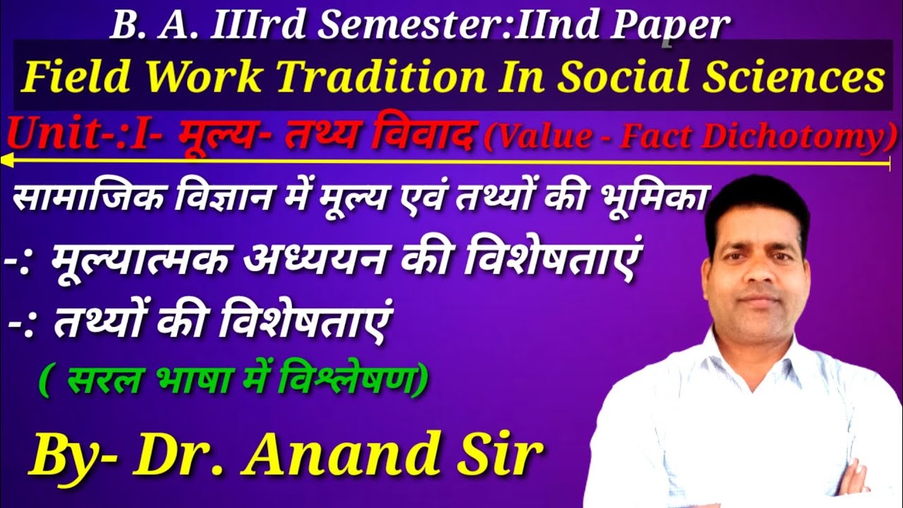 B.A 3rd Sem:Field work Tradition In Social Sciences;Unit-I: मूल्य तथ्य ...