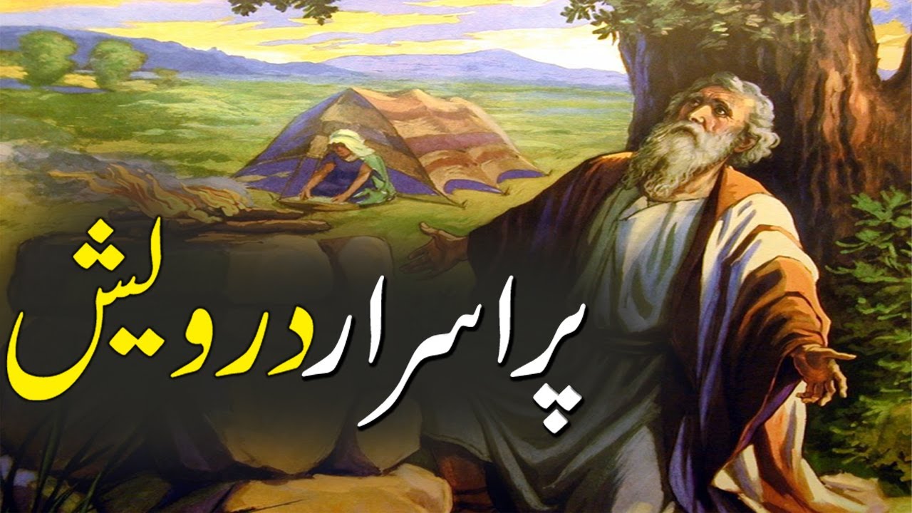 Aik Darwesh Ki Kahani | Aik Pur Israr Darwesh | Story Of Poor Man ...