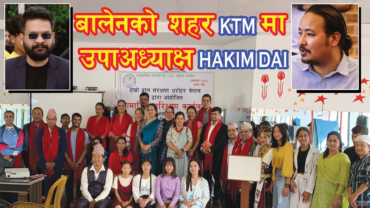 Balenko Sahar ।। Kathmandu Ma ।।Hakim Dai ।। उपाअध्यक्ष ।।😍🇳🇵 - YouTube