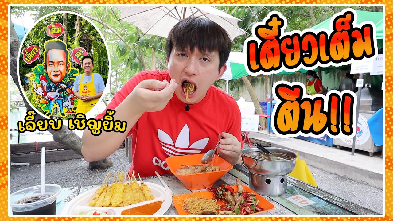 เตี๋ยวเต็มตีน เจี๊ยบ เชิญยิ้ม! ผมโดนตีน(เปื่อยๆ) แล้วครับ!! | Kyle ...