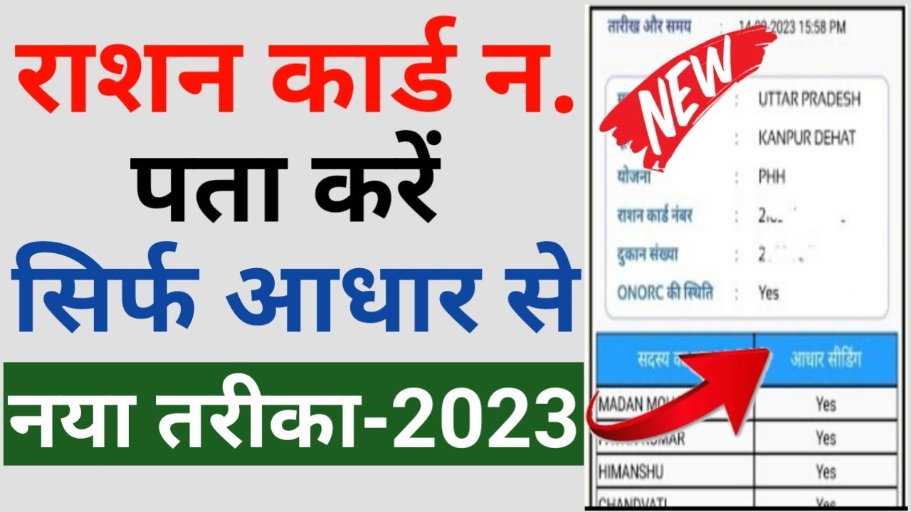 Ration Card Number Kaise Nikale | How To Find Ration Card Number ...