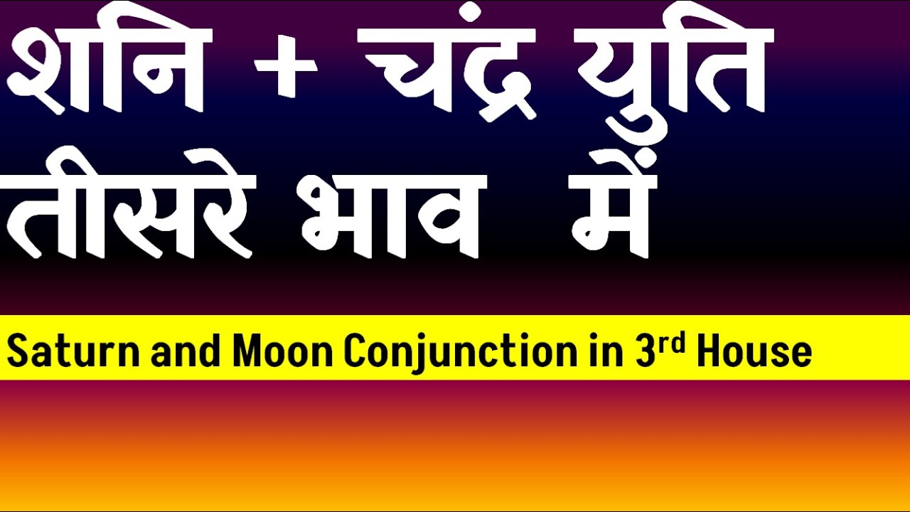 Saturn and Moon Conjunction in 3rd House (Moon and Saturn Conjunction ...