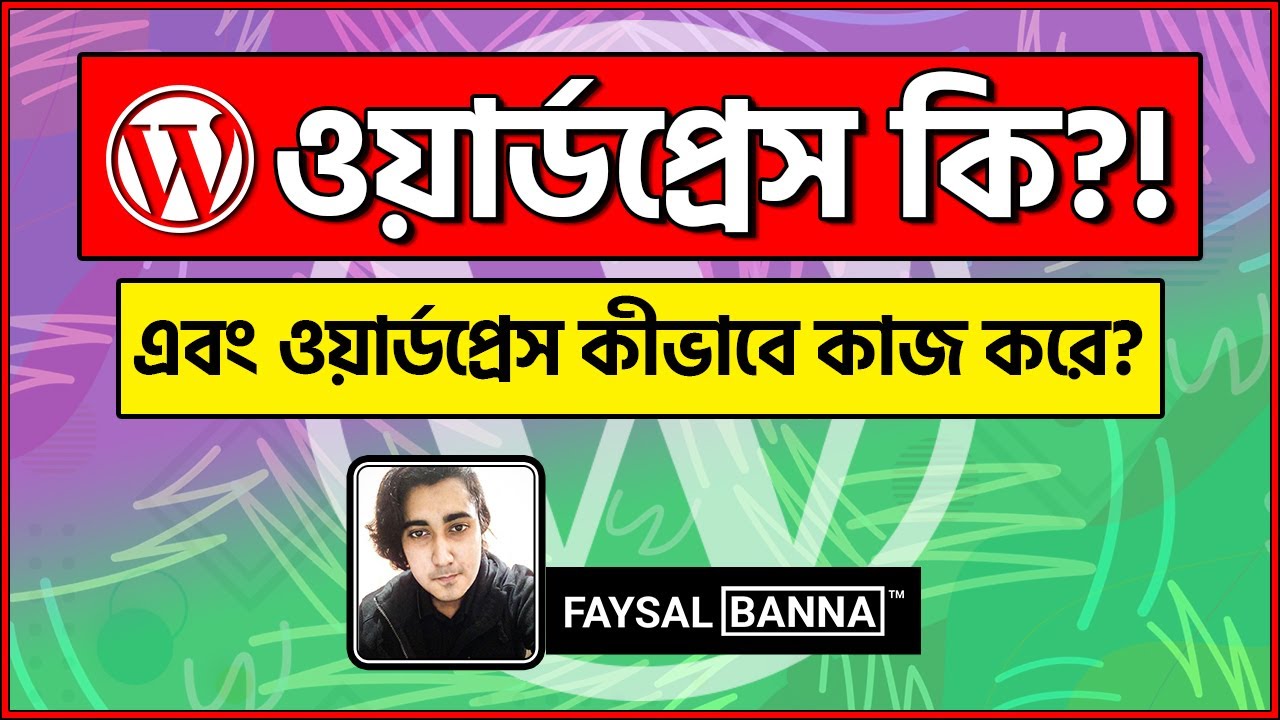 Wordpress Bangla Tutorial ওয়ার্ডপ্রেস কি এবং এটি কি ভাবে কাজ করে Explain For Beginner 2020