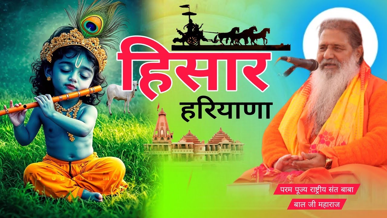 Baba bal ji maharaj || Hisar Haryana || Satsang - YouTube
