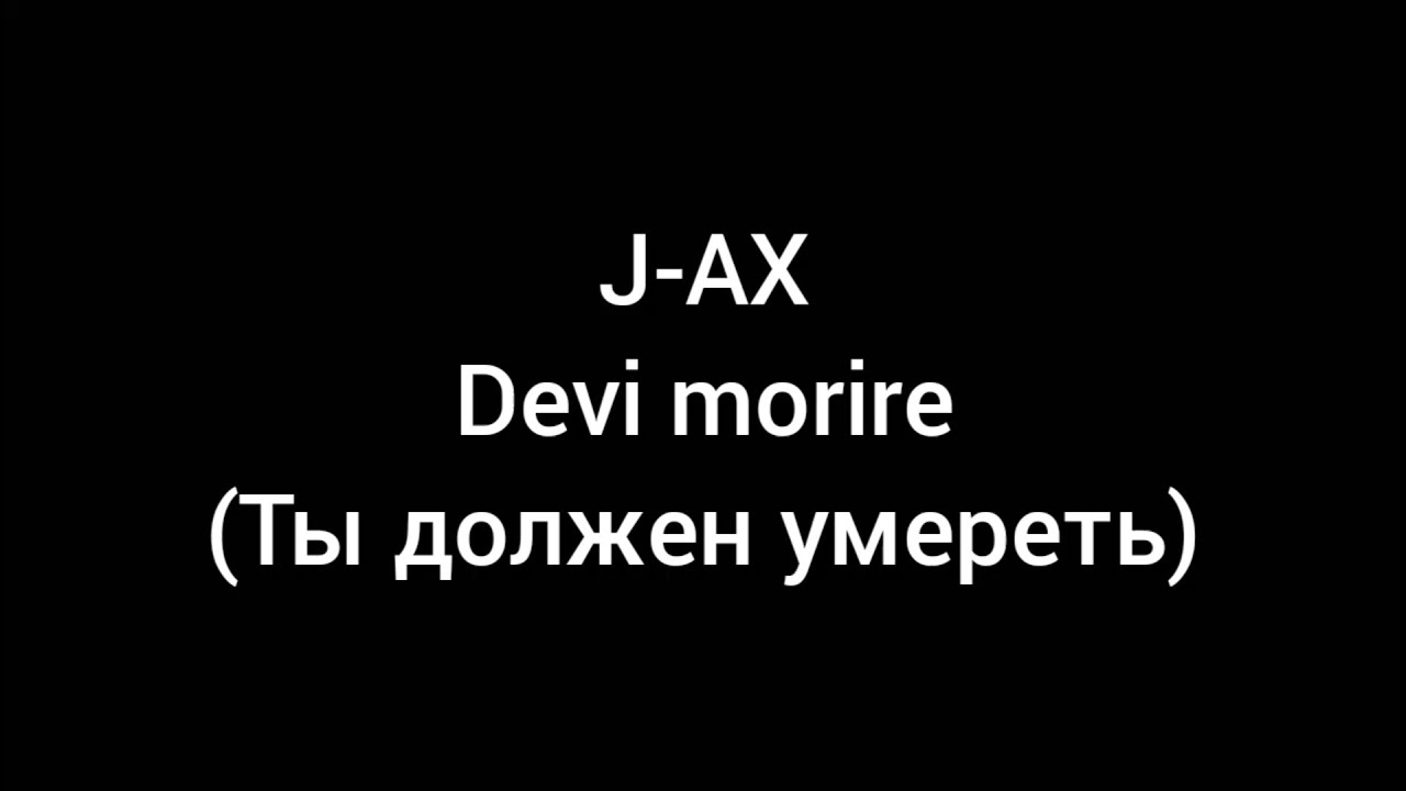 J-AX Devi morire (с переводом на русский) - YouTube