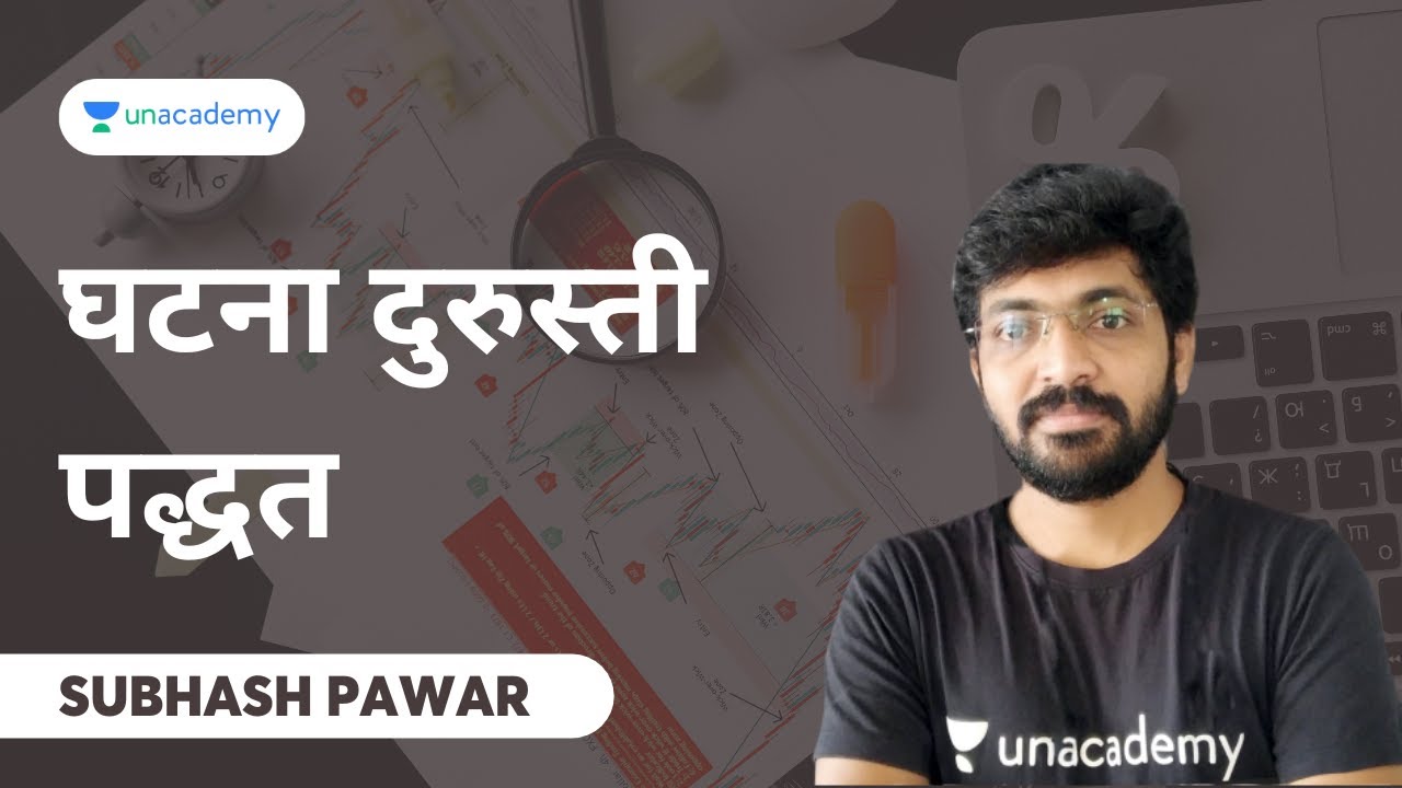 घटना दुरुस्ती पद्धत | Subhash Pawar | MPSC Exam - YouTube