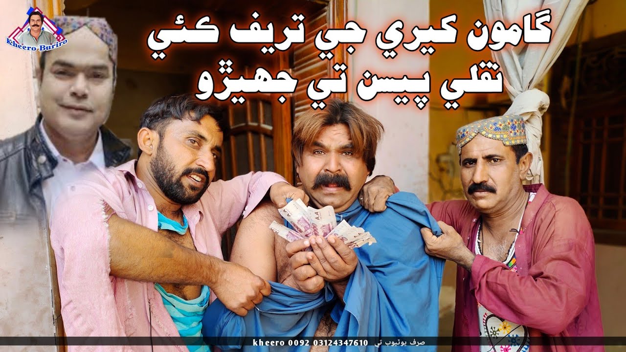 Gamo with Khero Buriro Sindhi funny Sindhi comedy - YouTube