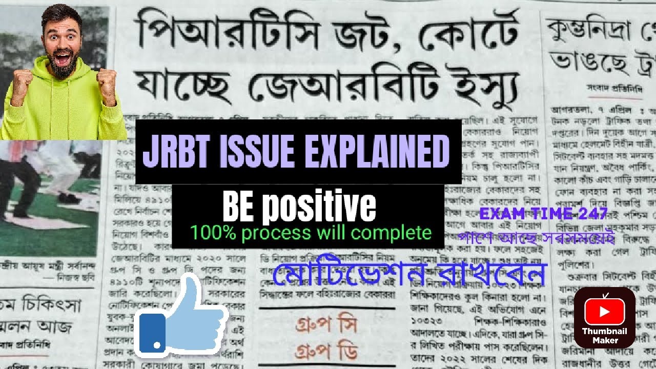 JRBT interview update 2023 @Tripuraexam247 | full issue explained # ...