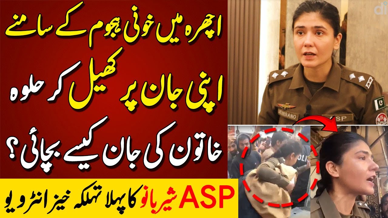 How ASP Shehrbano Saved a Woman from a Mob in Lahore | Exclusive ...