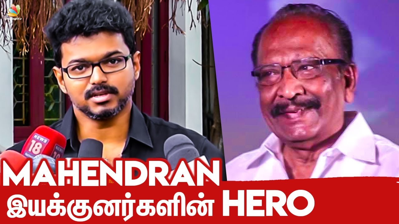 இயக்குனர்களின் HERO : Vijay About Director Mahendran | Interview, Theri ...
