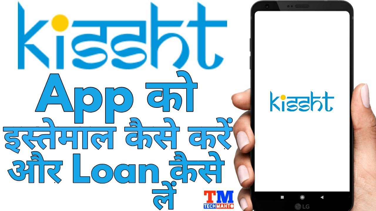 How to use kissht App | kissht App se loan kaise le | online loan App ...