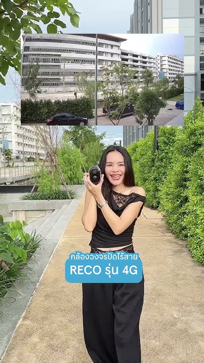 รีวิว กล้องวงจรปิดไร้สาย RECO รุ่น 4G แบตในตัว ใส่ซิมได้ ใช้งานได้ทุกที่ - YouTube