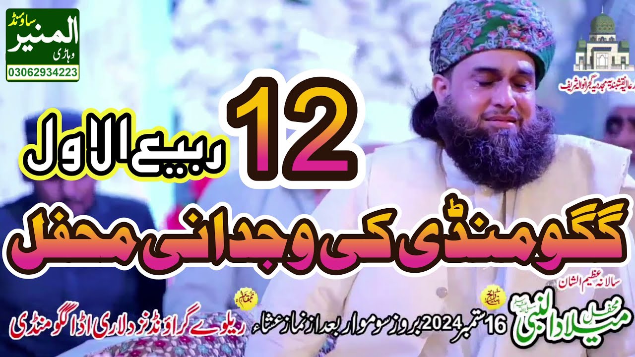 Jasy Mere Sarkar hain _ Jaffer Husain Qasoori _ Darbar ALLAH Hoo 12 ...