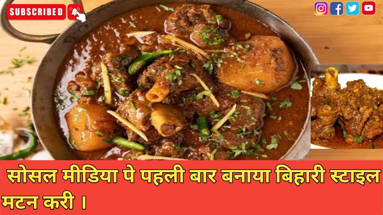 Bihari Style Mutton Curry|| mutton recipes in hindi || - YouTube