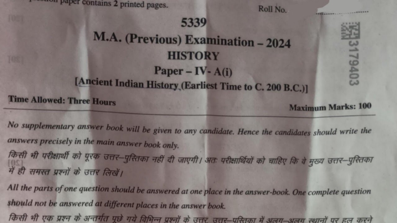 History | इतिहास | M.A Previous Year 2024 Paper-4 Exam 2024 | MA 1st ...