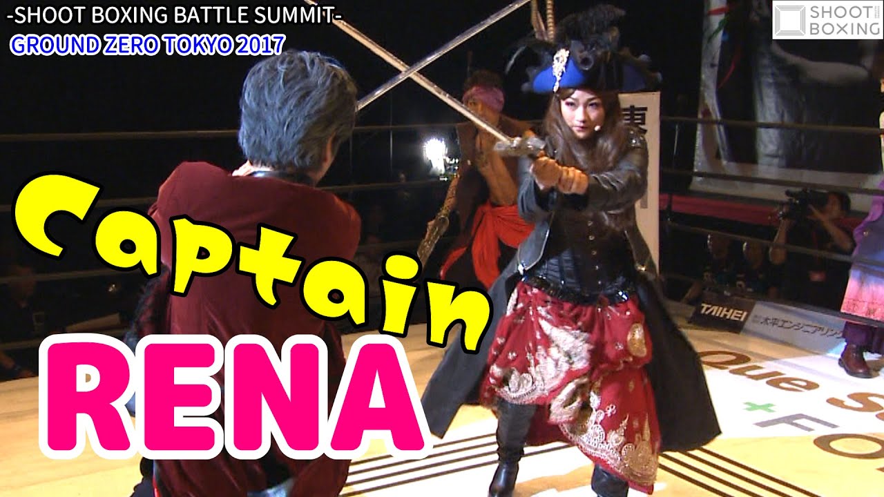 RENAが舞台に初挑戦！【-SHOOT BOXING BATTLE SUMMIT-GROUND ZERO TOKYO 2017】 - YouTube