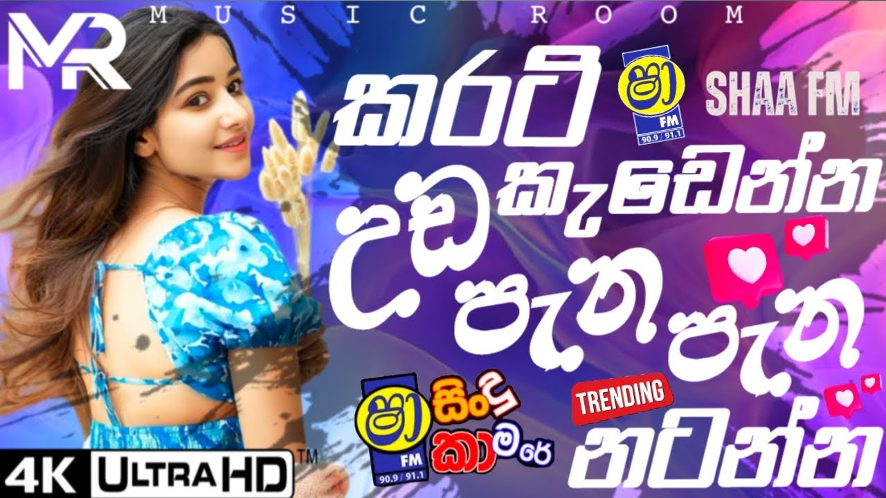 Shaa FM Sindu Kamare Nonstop | Old Hit Mix Song Nonstop | BNS Songs ...