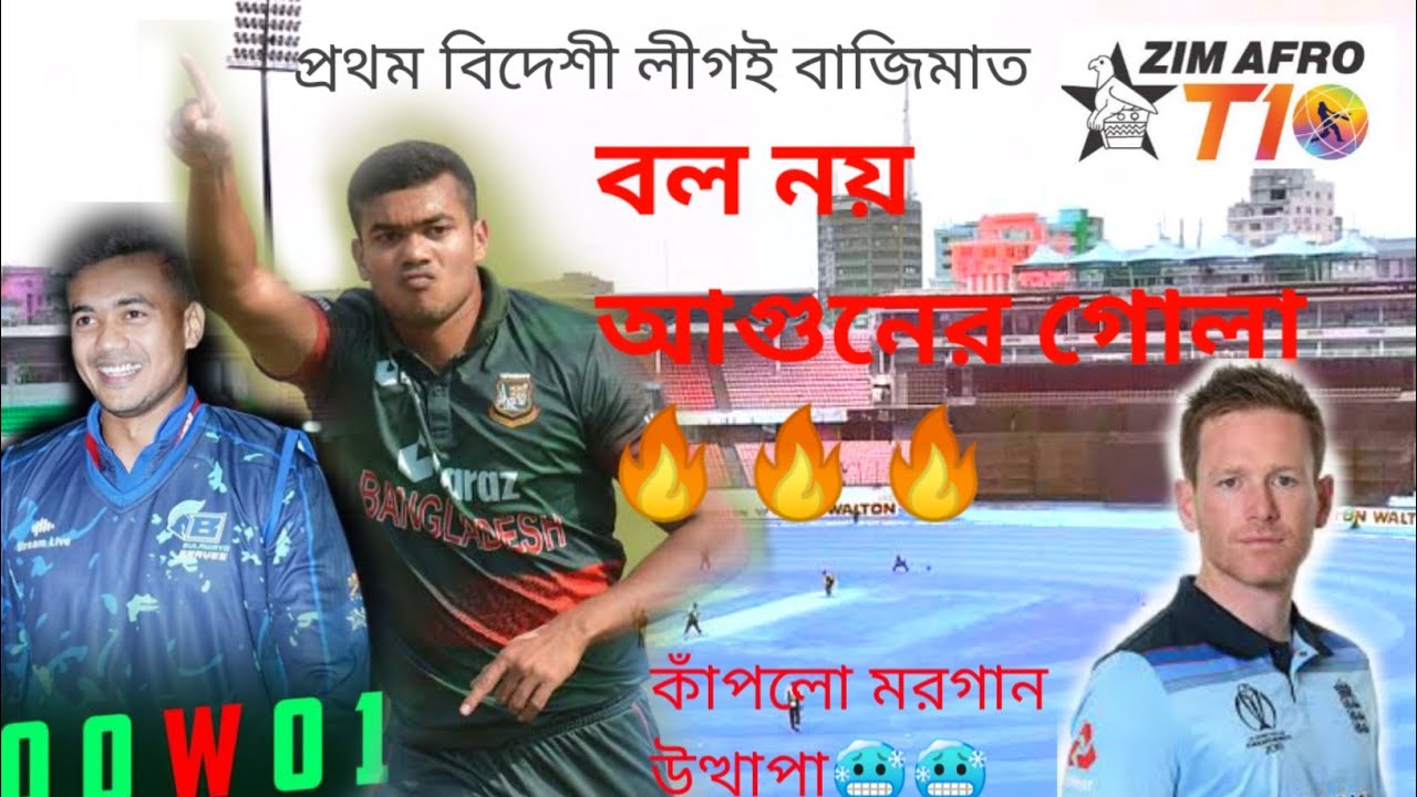 Taskin Ahmad bowling/Taskin bowling/zim afro t10/taskin first league ...
