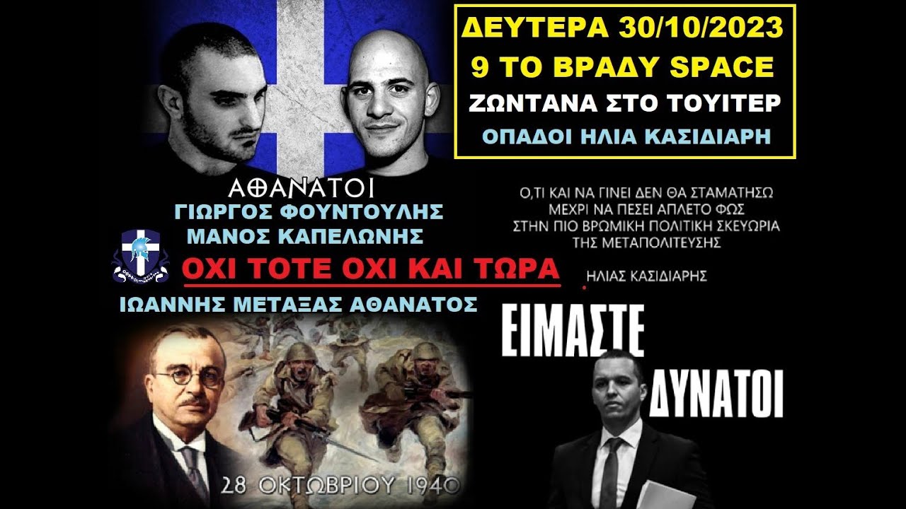 Aπαντάμε στις επιθέσεις κατά του Ηλία Κασιδιάρη από τον Χίο και τον ...
