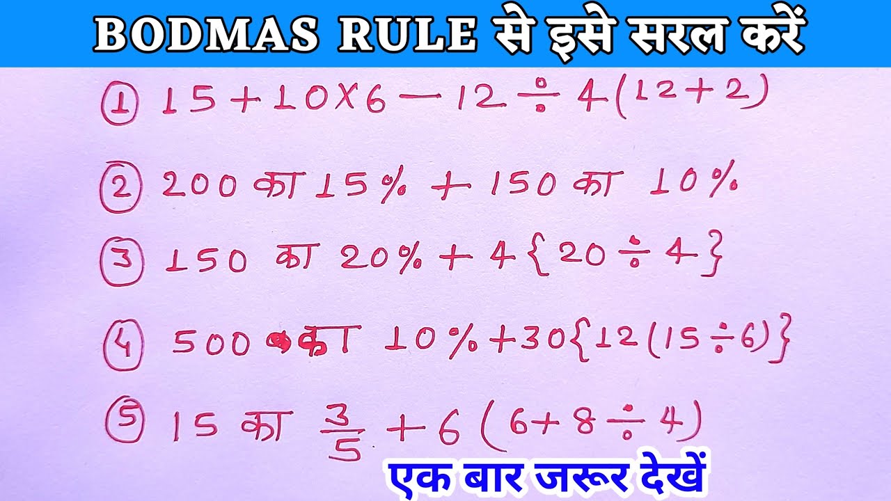 Bodmas Questions And Answers Bodmas Rule And bodmas-questions-and-answers-bodmas-rule-and