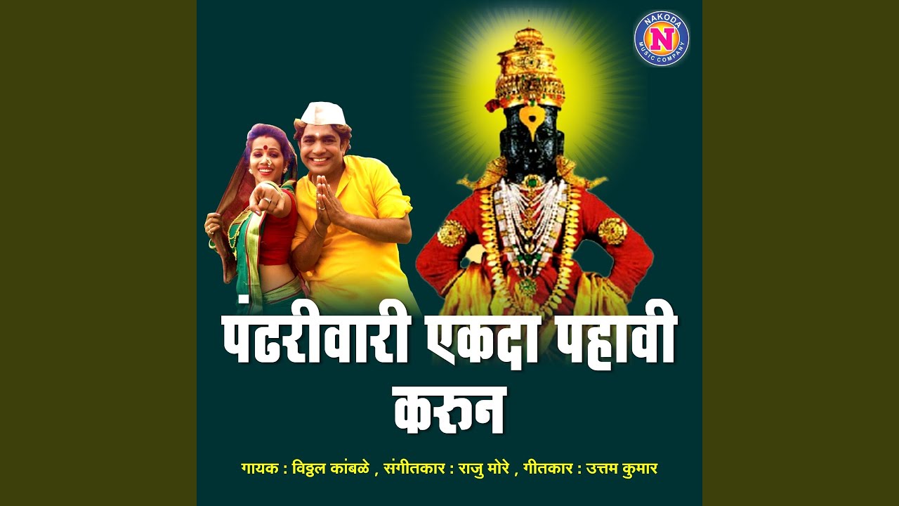 Pandhari Vari Ekdha Pahavi Karun - YouTube