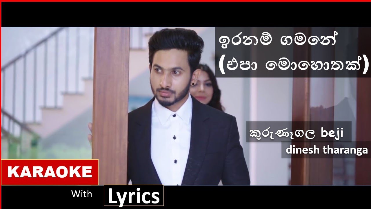 Iranam Gamane (ඉරණම් ගමනේ) Karaoke BEJI Live in Sha fm Sindu Kamare ...