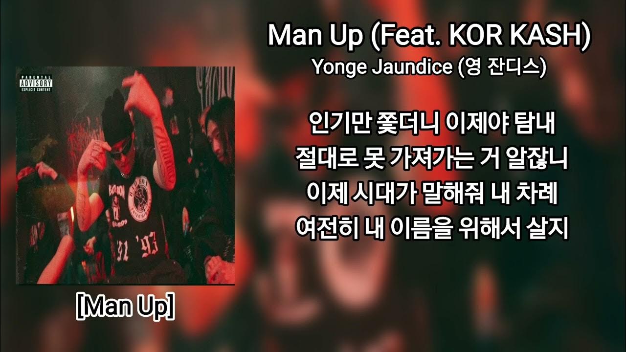 [Lyric Video] Yonge Jaundice (영 잔디스) - Man Up (Feat. KOR KASH) | [Man Up] - YouTube