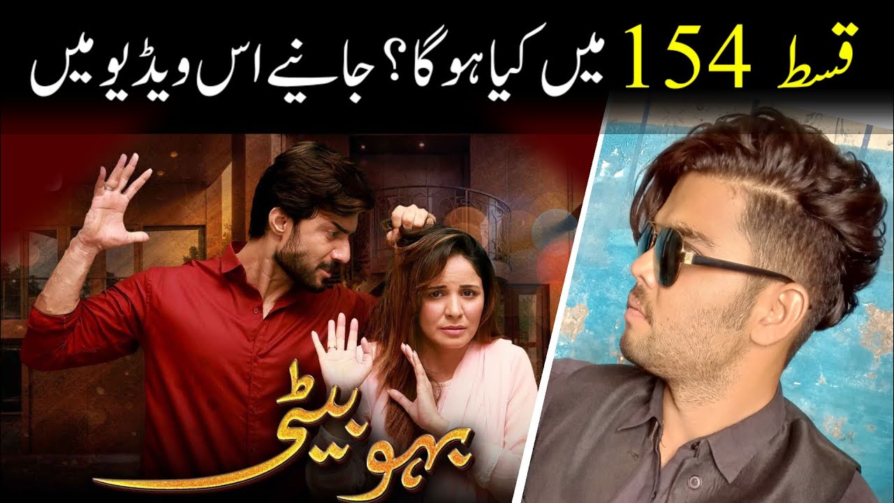 Bahu Beti Episode 154 Promo | Pakistani Drama | Jam Sahab Ki Duniya ...