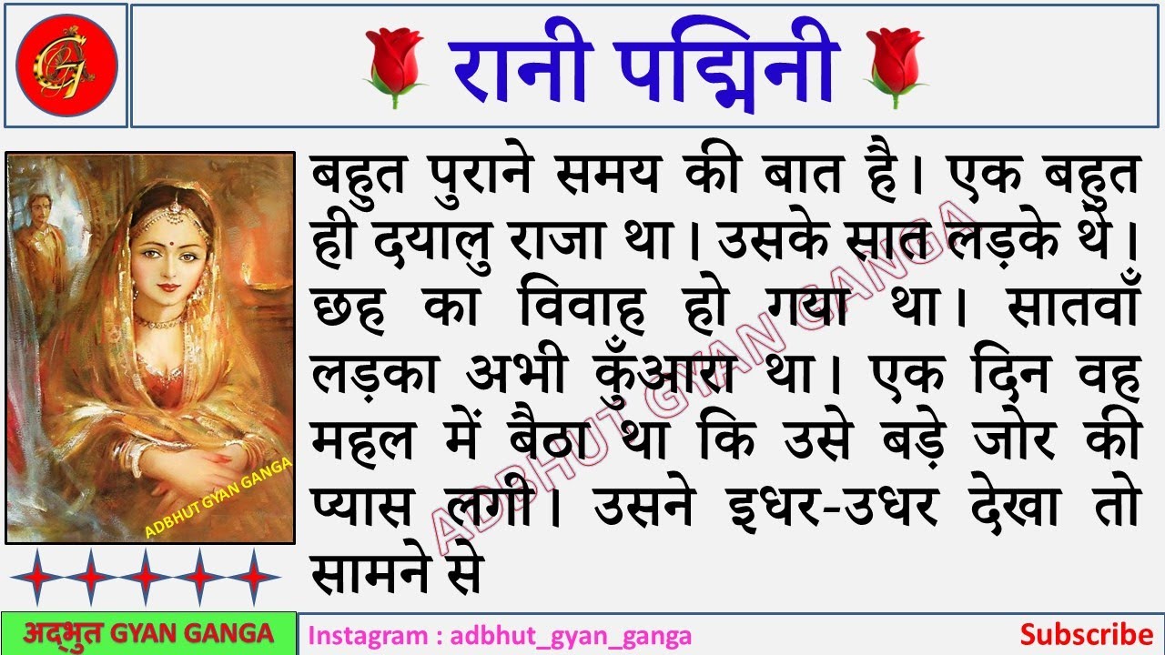 #रानी पद्मिनी की संपूर्ण हिंदी कहानी | Rani Padmini || Hindi Story ...