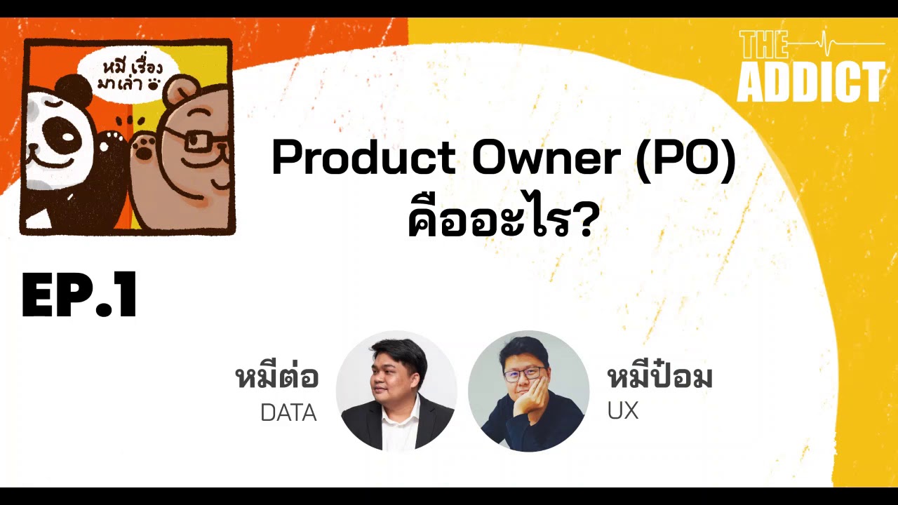หมีเรื่องมาเล่า ep.1 Product Owner (PO) คืออะไร - YouTube