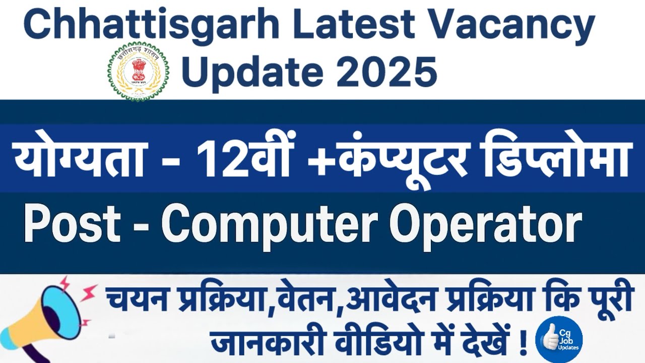 Computer Operator Vacancy Chhattisgarh | 12th Pass Govt Job | CG New ...