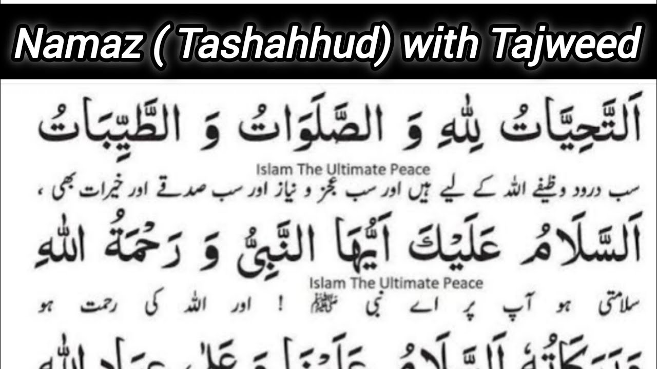 Tashaahud tajweed k sath | namaz with Tajweed | Tashahhud | namaz # ...