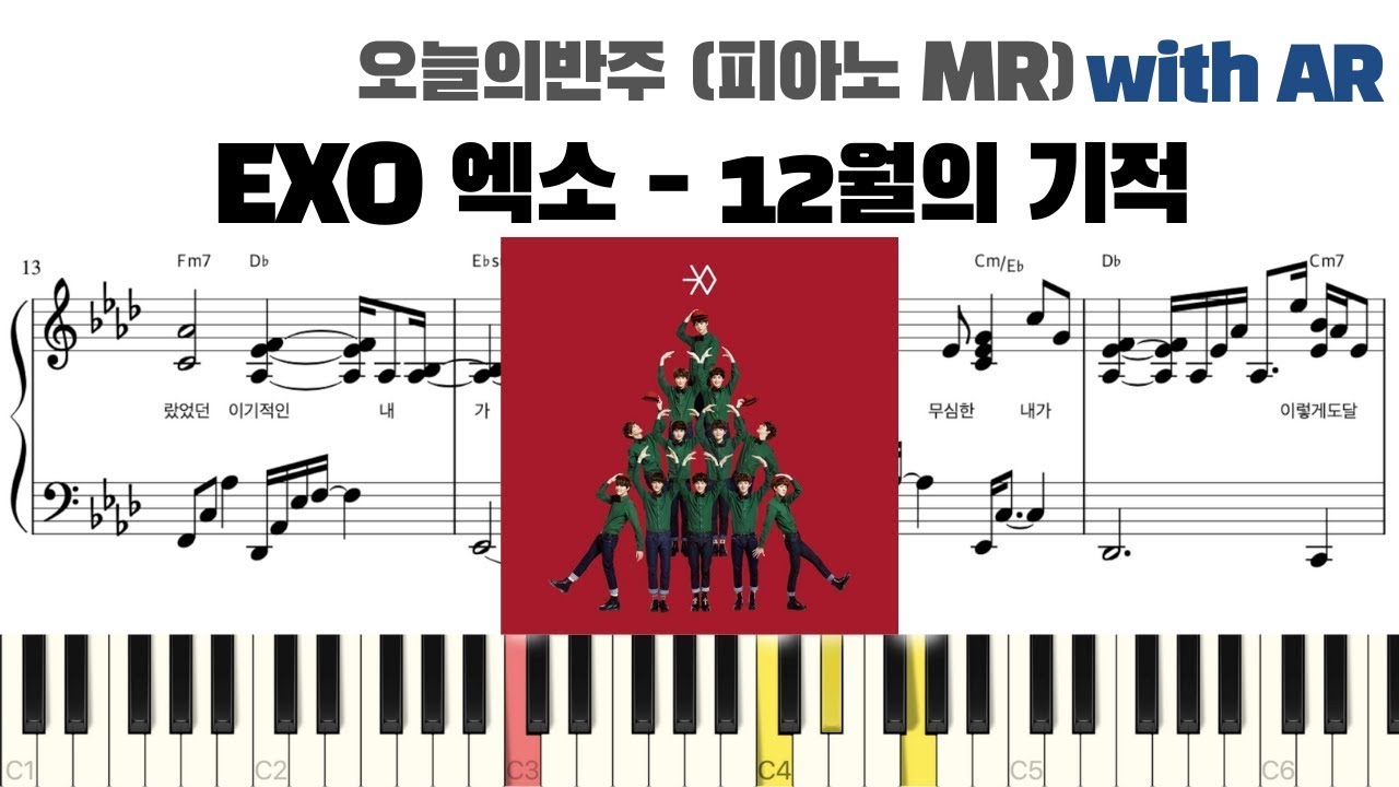 EXO 엑소 - 12월의 기적 피아노 반주 with AR | piano sheet | Kpop piano cover | 코드 ...