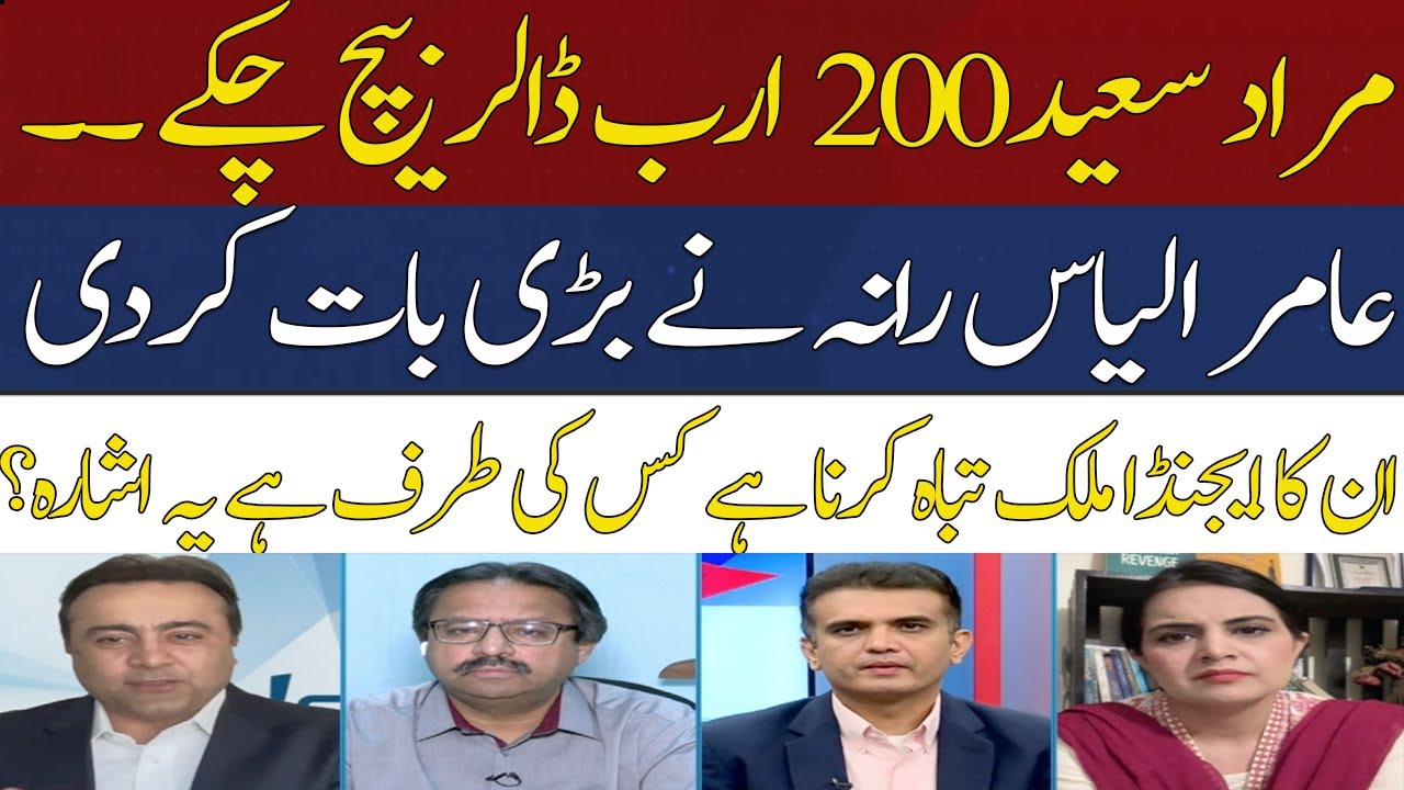 Shocking Revelation By Amir Illyas Rana, Samina Pasha And Saqib khral ...