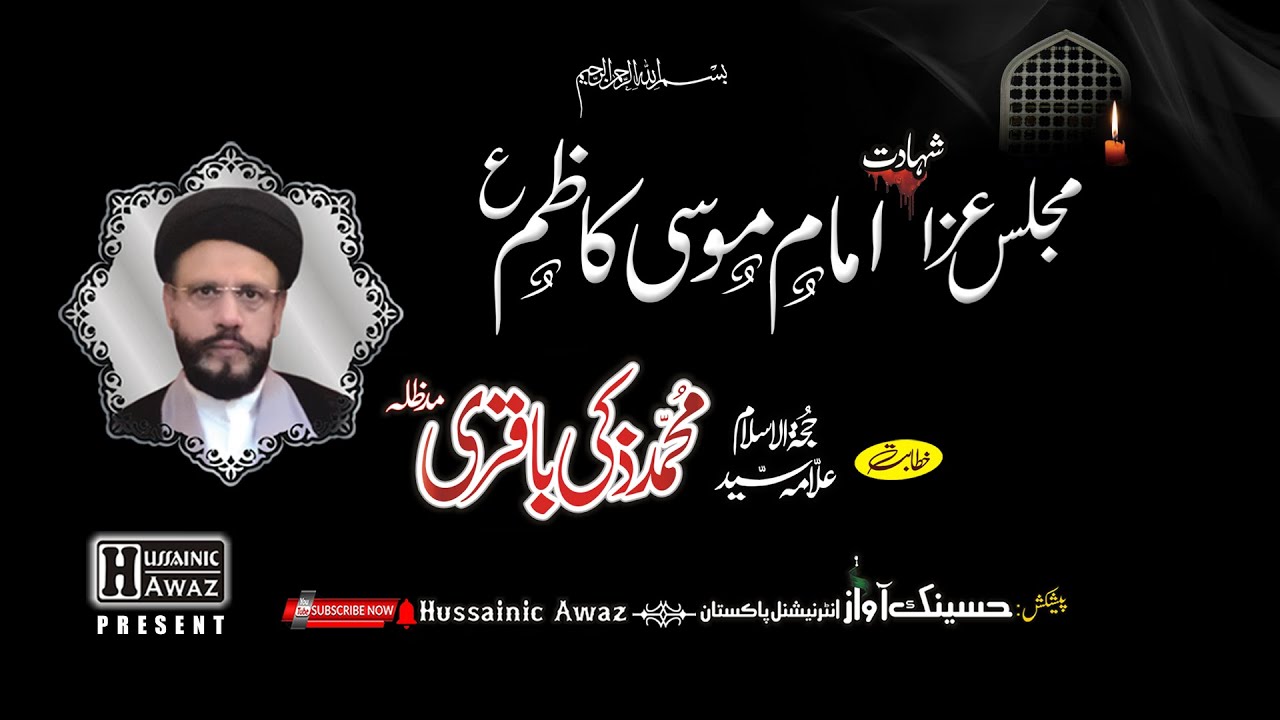 Allama Syed Muhammad Zaki Baqri | Majlis Shahadat Imam Musa Kazim A.S ...
