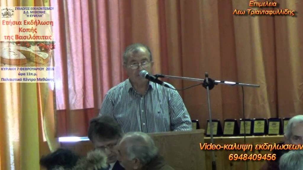 Κοπη πιτας Συλλογου Εθελοντισμου Μεθωνης 2016 - YouTube