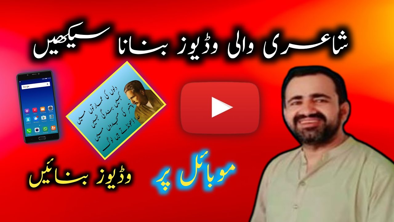 How To Make Urdu Poetry Video | Urdu Poetry Ke Video Kese Banaen | Urdu ...