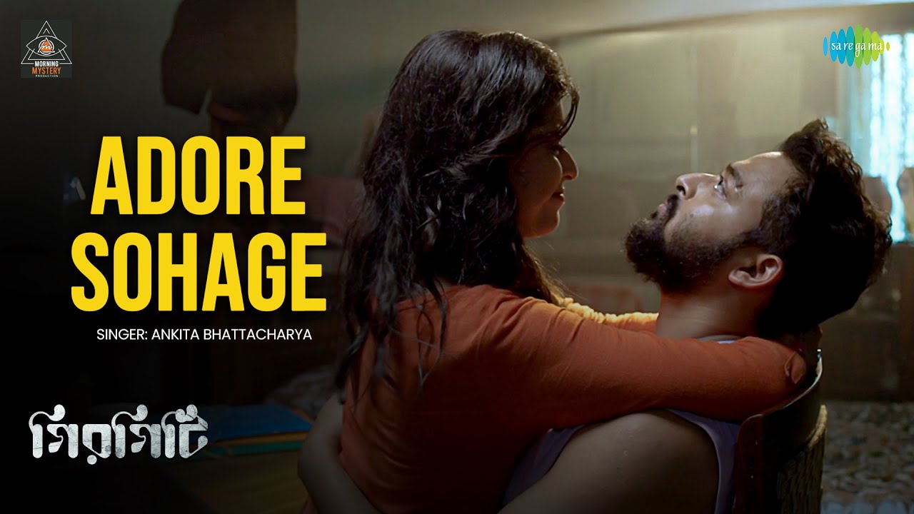 Adore Sohage | আদরে সোহাগে | Girgiti | Ankita Bhattacharya | Saurov D | Madhushree R | Bengali ...