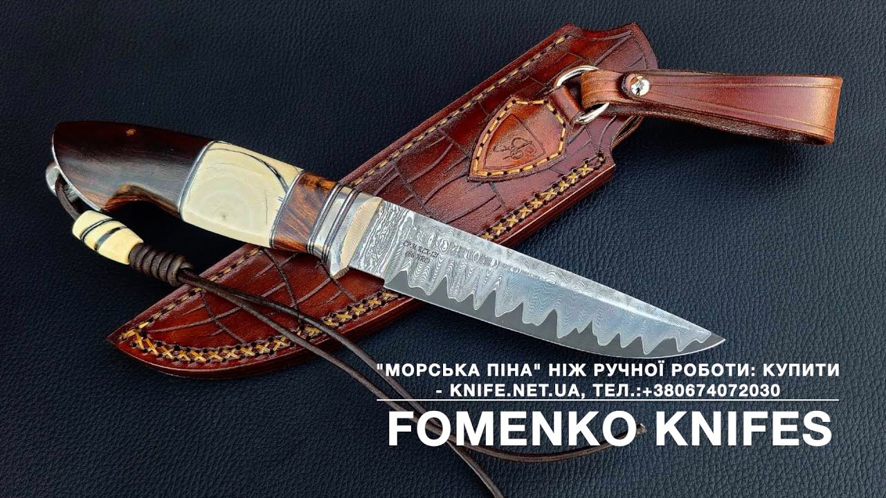 МОРСЬКА ПІНА ніж ручної роботи майстра Fomenko Knifes, замовити купити ...