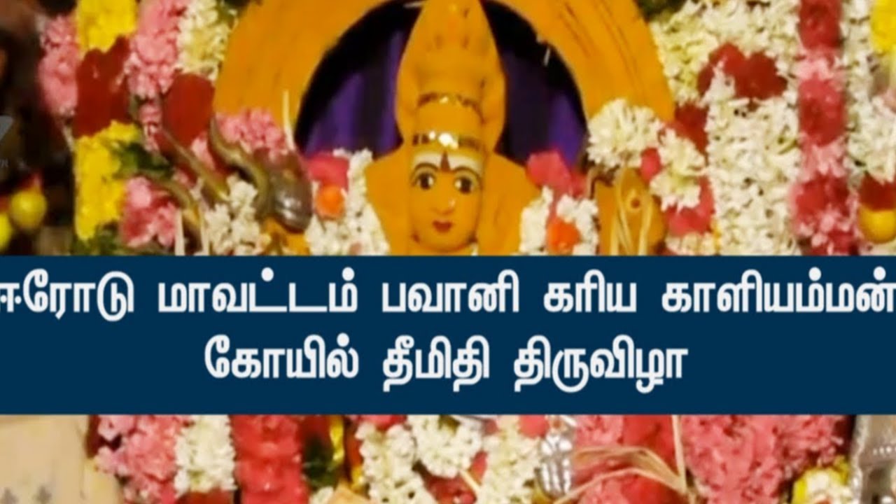 Erode Sri kaaliyamman| Om Muruga - YouTube