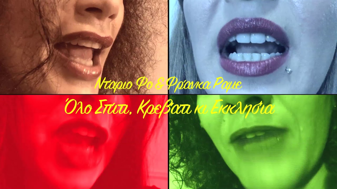 ΟΛΟ ΣΠΙΤΙ ΚΡΕΒΒΑΤΙ ΚΙ ΕΚΚΛΗΣΙΑ / θεατρο ΑΥΛΑΙΑ / 2018 - YouTube