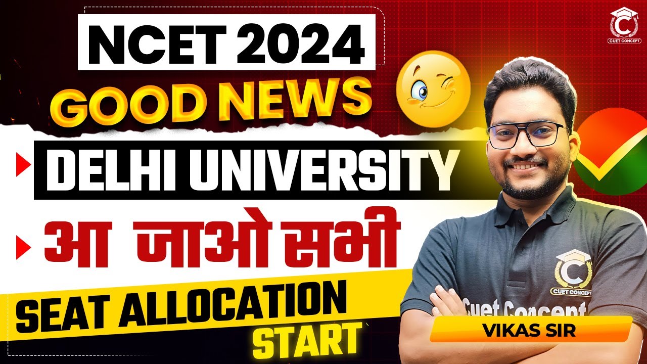 NCET 2024 Big Update🔥| सब आ जाओ📍| Delhi University Admission | #ncet # ...