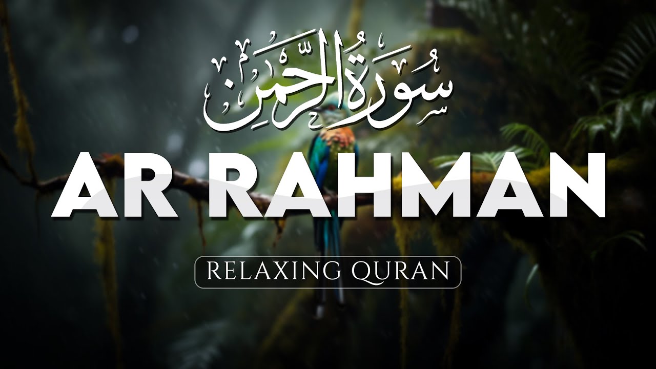 Surah Ar-Rahman سورة الرحمن Best Relaxing Voice إن شاء الله Surah ...