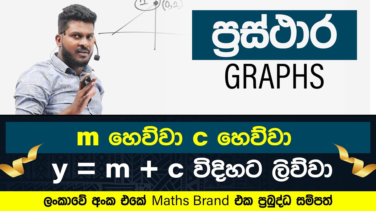 ප්‍රස්තාර | Prasthara | Graphs | Grade 10 | Grade 11 | PrabuddhaSampath ...