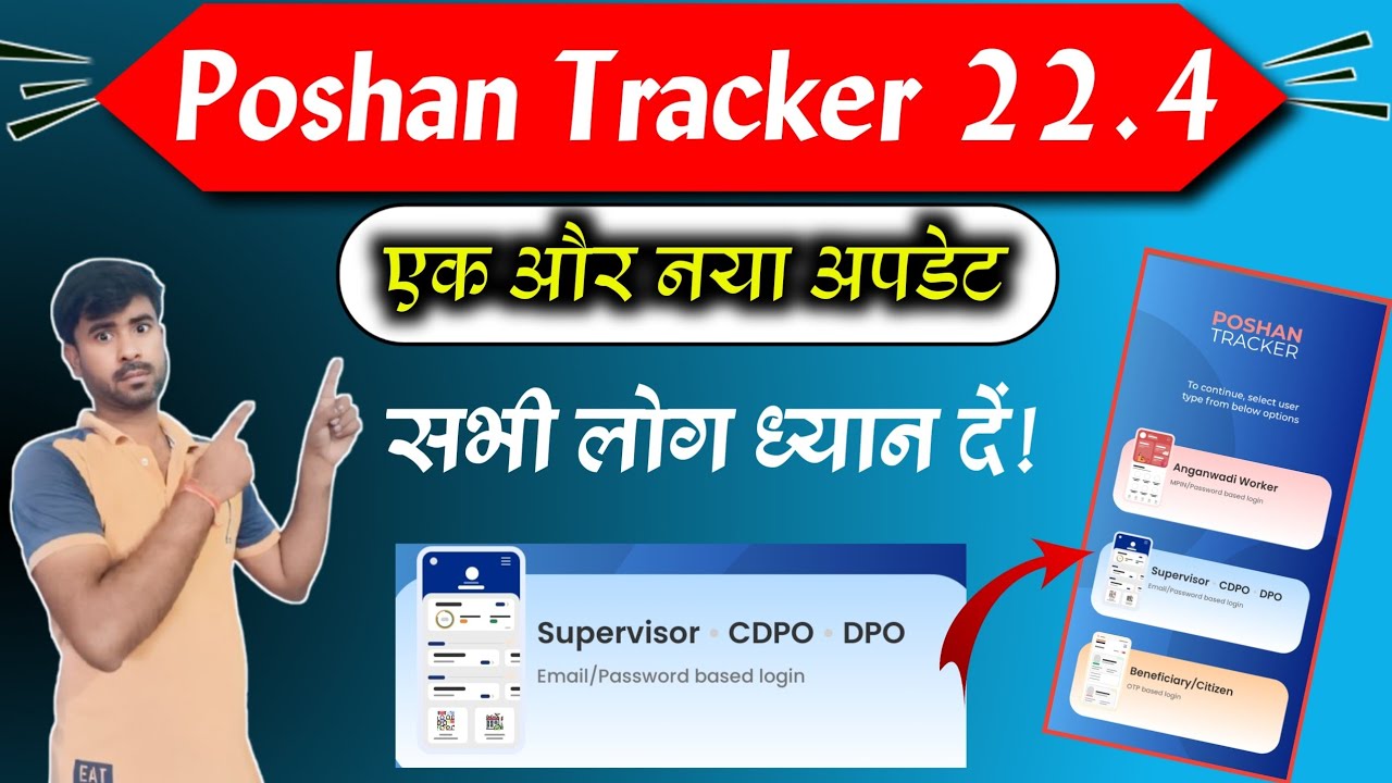 poshan tracker 22.4|new update in poshan tracker|poshan tracker has ...