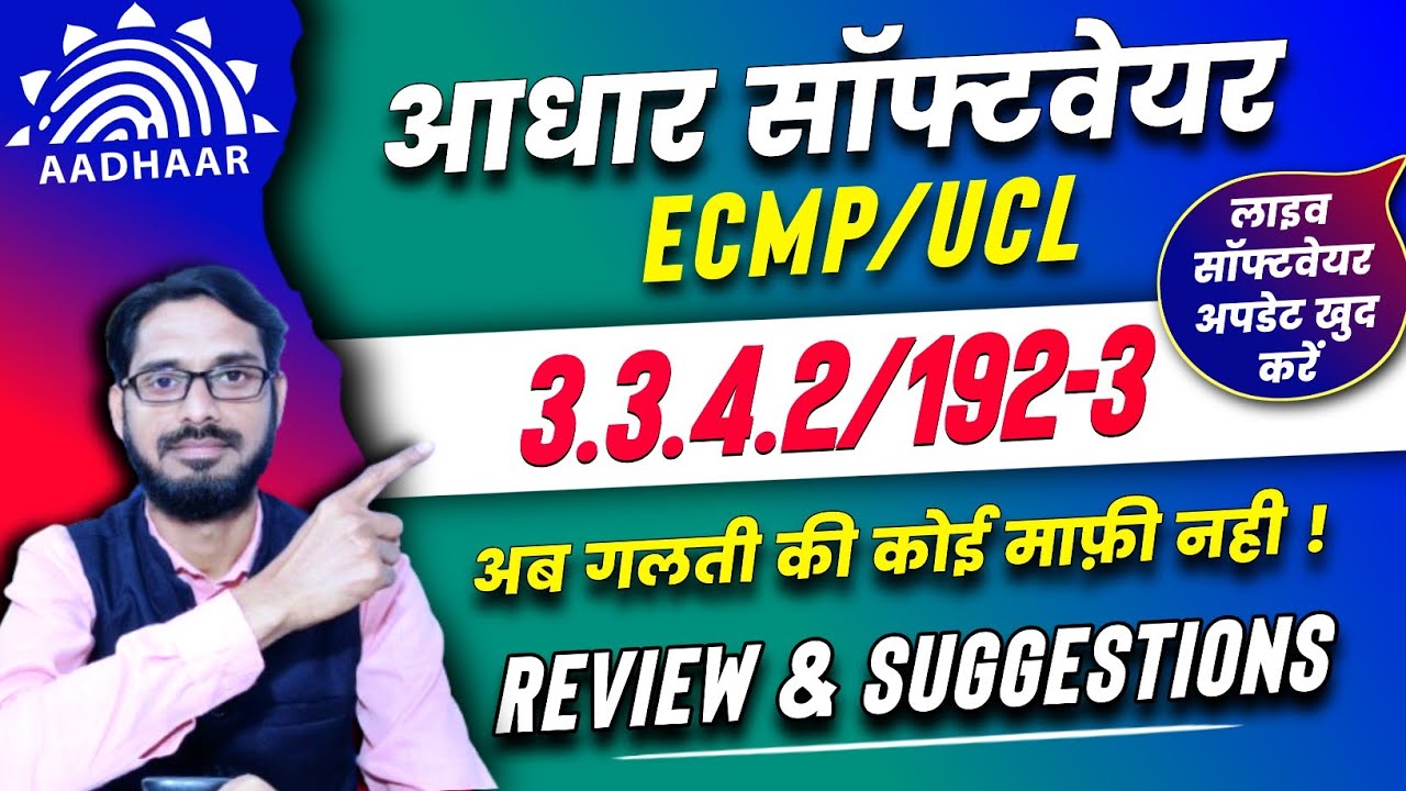 ECMP 192-3 | UCL 192-3 | Aadhar Software Update Kaise Kare | Aadhar Software 192-3 | #ecmp #ucl ...