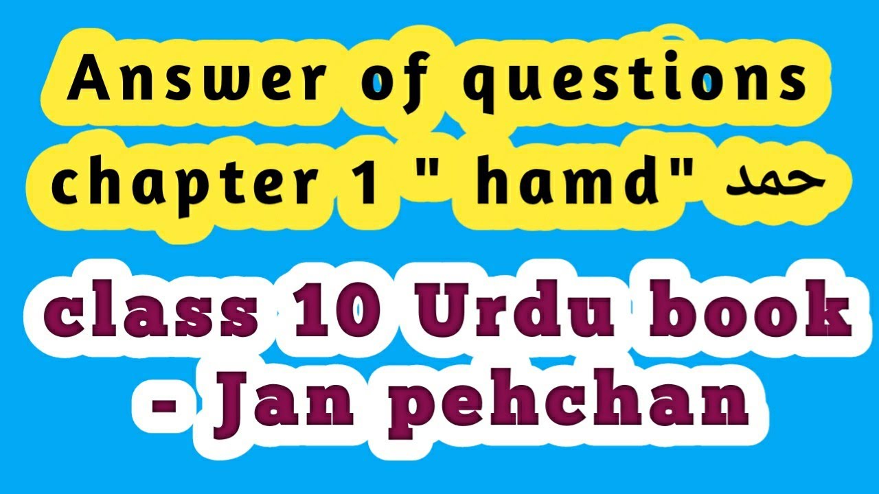 Answer of questions chapter 1 " hamd" حمد class 10 Urdu book Jan ...