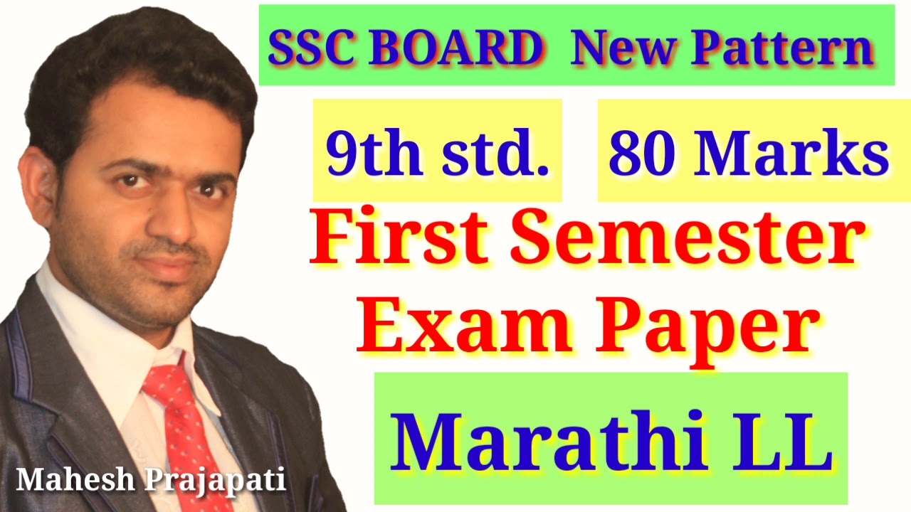 9th Marathi LL First Semester Exam Paper | 9th Marathi Aksharbharati ...