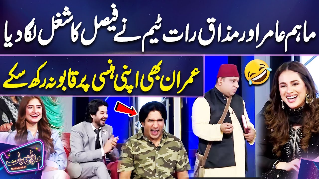Maham Amir Aur Mazaq Raat Team ne Faisal ka Shugal Laga Diya | Imran ...