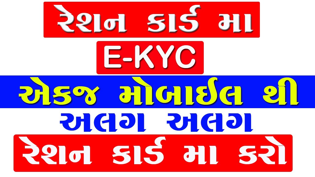 Ration Card E KYC Gujarat New Update | My Ration App e-KYC - YouTube